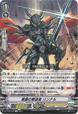DZ-PS02/008 黒鎧の撃退者 リンナル TD | ヴァンガード,DZシリーズ,その他ブースター&デッキDZ,DZ-PS02「撃退者」 | ヴァンガード販売・買取専門店【フルアヘッド】