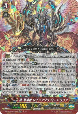 DZ-PS02/019R 真・撃退者 レイジングラプト・ドラゴン TDR | ヴァンガード,DZシリーズ,その他ブースター&デッキDZ,DZ-PS02「撃退者」 | ヴァンガード販売・買取専門 ...