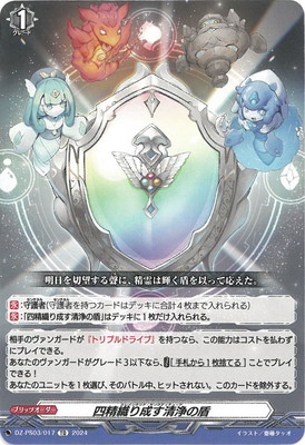 DZ-PS03/017 四精織り成す清浄の盾 TD | ヴァンガード,DZシリーズ,その他ブースター&デッキDZ,DZ-PS03「銃士」 | ヴァンガード販売・買取専門店【フルアヘッド】