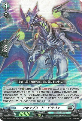 DZ-BT02/028 アセンブリード・ドラゴン RR | ヴァンガード,DZシリーズ,ブースターパックDZ,DZ-BT02 「無幻双刻」 | ヴァンガード販売・買取専門店【フルアヘッド】