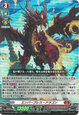 DZ-BT03/020 エンバーブレス・ドラゴン RR | ヴァンガード,DZシリーズ,ブースターパックDZ,DZ-BT03 「次元超躍」 | ヴァンガード販売・買取専門店【フルアヘッド】