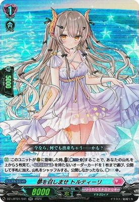 DZ-LBT01/041 夢を召しませ トルティーリ RR | ヴァンガード,DZシリーズ,その他ブースター&デッキDZ,DZ-LBT01「リリカルモナステリオ ほしがきらきらっ ...