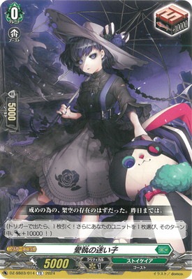 DZ-SS03/014 愛執の迷い子 TD | ヴァンガード,DZシリーズ,その他ブースター&デッキDZ,DZ-SS03「Stride Deckset Nightrose」 | ヴァンガード ...