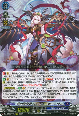 DZ-BT05/005 時の宿命者 リィエル?オディウム RRR | ヴァンガード,DZシリーズ,ブースターパックDZ,DZ-BT05 「天智覚命」 | ヴァンガード販売・買取専門店【フルアヘッド】