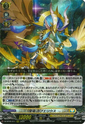 DZ-BT05/011 聖竜 ガブエリウス RRR | ヴァンガード,DZシリーズ,ブースターパックDZ,DZ-BT05 「天智覚命」 | ヴァンガード販売・買取専門店【フルアヘッド】