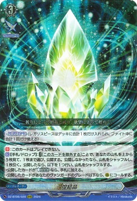 DZ-BT06/020 煌結晶 RRR | ヴァンガード,DZシリーズ,ブースターパックDZ,DZ-BT06 「時空創竜」 | ヴァンガード販売・買取専門店【フルアヘッド】