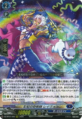 DZ-BT07/005 彩虹の奇術師 レイヴォス RRR | ヴァンガード,DZシリーズ,ブースターパックDZ,DZ-BT07 「月牙蒼焔」 | ヴァンガード販売・買取専門店【フルアヘッド】