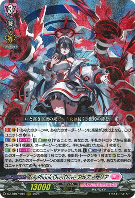 DZ-BT07/016 PolyPhonicOverDrive アルティサリア RRR | ヴァンガード,DZシリーズ,ブースターパックDZ,DZ-BT07 「月牙蒼焔」 | ヴァンガード販売 ...