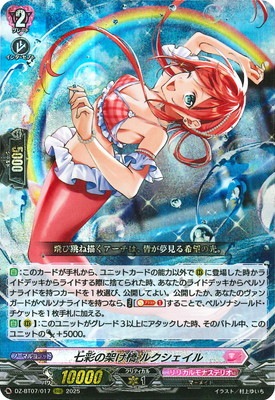 DZ-BT07/017 七彩の架け橋 ルクシェイル RRR | ヴァンガード,DZシリーズ,ブースターパックDZ,DZ-BT07 「月牙蒼焔」 | ヴァンガード販売・買取専門店【フルアヘッド】