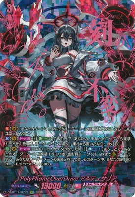 DZ-BT07/SEC05 PolyPhonicOverDrive アルティサリア SEC | ヴァンガード,DZシリーズ,ブースターパックDZ,DZ-BT07 「月牙蒼焔」 | ヴァンガード ...