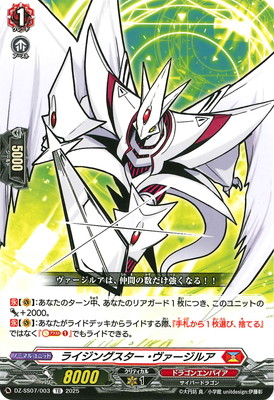 DZ-SS07/003 ライジングスター・ヴァージルア TD | ヴァンガード,DZシリーズ,その他ブースター&デッキDZ,DZ-SS07「ぶっちぎりスタートデッキ “力”で勝負だ！天導ゼロ ...