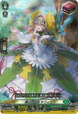 DZ-SS08/016R 歌心の乙女 サフィラ TDR | ヴァンガード,DZシリーズ,その他ブースター&デッキDZ,DZ-SS08「ぶっちぎりスタートデッキ “技”で勝負だ！央亭シキ ...