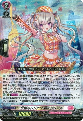 DZ-BT08/018 反照のレゾナンス アプレール RRR | ヴァンガード,DZシリーズ,ブースターパックDZ,DZ-BT08 「零騎転生」 | ヴァンガード販売・買取専門店【フルアヘッド】
