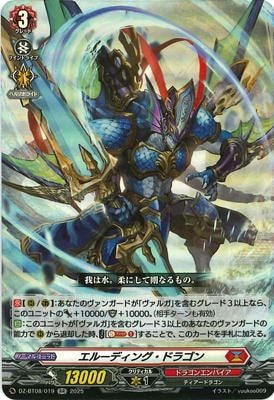 DZ-BT08/019 エルーディング・ドラゴン RR | ヴァンガード,DZシリーズ,ブースターパックDZ,DZ-BT08 「零騎転生」 | ヴァンガード販売・買取専門店【フルアヘッド】