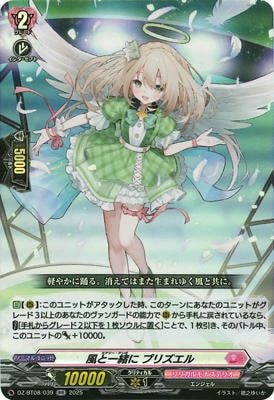 DZ-BT08/039 風と一緒に プリズエル RR | ヴァンガード,DZシリーズ,ブースターパックDZ,DZ-BT08 「零騎転生」 | ヴァンガード販売・買取専門店【フルアヘッド】