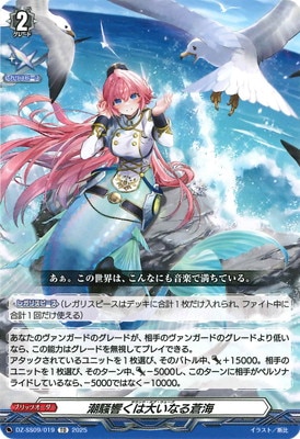 DZ-SS09/019 潮騒響くは大いなる蒼海 TD | ヴァンガード,DZシリーズ,その他ブースター&デッキDZ,DZ-SS09「Master Deckset 羽根山ウララ ...