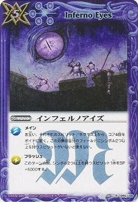 BS04-096 インフェルノアイズ R | バトスピ(カードナンバー別),ブースターパック,BS01~09【第1～9弾】,BS04 | バトルスピリッツ販売・買取専門店【フルアヘッド】