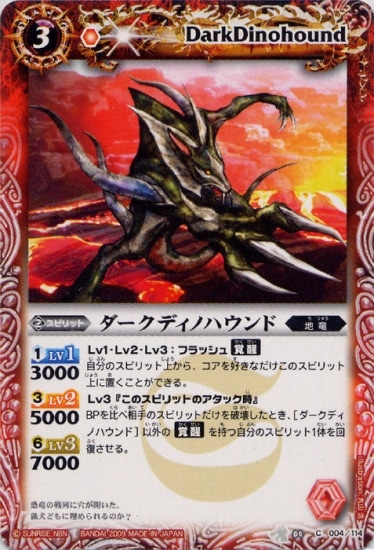 BS04-004 ダークディノハウンド【2009】 | バトスピ(カードナンバー別),ブースターパック,BS01~09【第1～9弾】,BS04 | バトルスピリッツ販売・買取専門店【フルアヘッド】