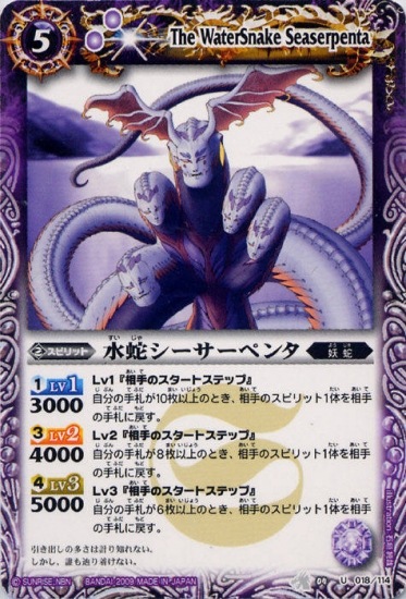 BS04-018 水蛇シーサーペンタ U【2009】 | バトスピ(カードナンバー別),ブースターパック,BS01~09【第1～9弾】,BS04 | バトルスピリッツ販売・買取専門店【フルアヘッド】