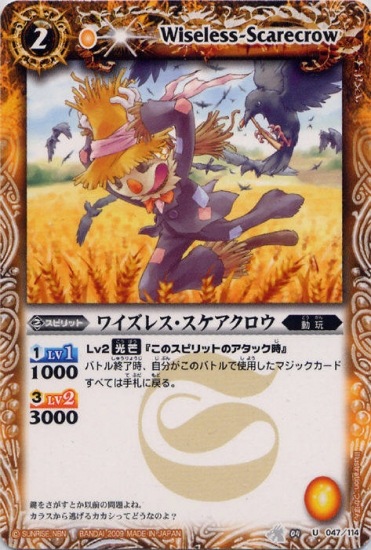 BS04-047 ワイズレス・スケアクロウ U | バトスピ(カードナンバー別),ブースターパック,BS01~09【第1～9弾】,BS04 | バトルスピリッツ販売・買取専門店【フルアヘッド】