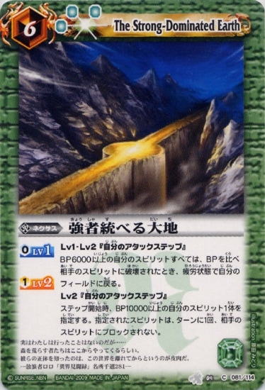 BS04-081 強者統べる大地【2009】 | バトスピ(カードナンバー別),ブースターパック,BS01~09【第1～9弾】,BS04 | バトルスピリッツ販売・買取専門店【フルアヘッド】