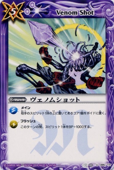 BS04-095 ヴェノムショット U | バトスピ(カードナンバー別),ブースターパック,BS01~09【第1～9弾】,BS04 | バトルスピリッツ販売・買取専門店【フルアヘッド】