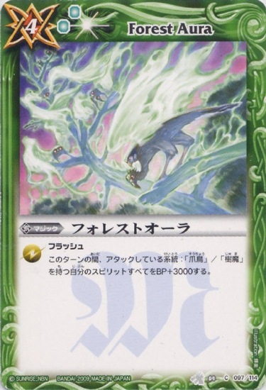 BS04-097 フォレストオーラ【2009】 | バトスピ(カードナンバー別),ブースターパック,BS01~09【第1～9弾】,BS04 | バトルスピリッツ販売・買取専門店【フルアヘッド】