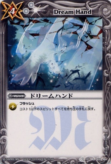 BS04-102 ドリームハンド | バトスピ(カードナンバー別),ブースターパック,BS01~09【第1～9弾】,BS04 | バトルスピリッツ販売・買取専門店【フルアヘッド】