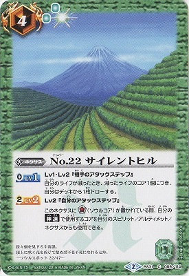 BS31-089 No.22 サイレントヒル【2015】 | バトスピ(カードナンバー別),ブースターパック,BS31~34【烈火伝 ...