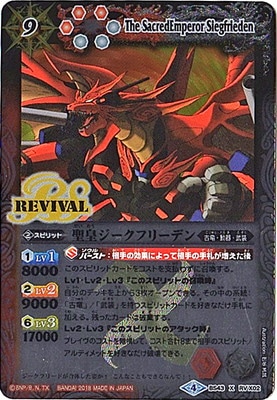 BS43-RV X02 聖皇ジークフリーデン X【2018】 | バトスピ(カードナンバー別),ブースターパック,BS40~43【煌臨編 ...