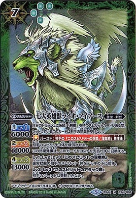 BS44-034 七大英雄獣ライオ・アイアース M【2018】 | バトスピ(カードナンバー別),ブースターパック,BS44~47【神煌臨編】,BS44 | バトルスピリッツ販売・買取専門店 ...