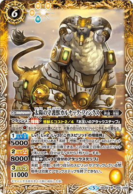 BS46-066 太陽の守護獣カルナック・フィンクス M【2018】 | バトスピ(カードナンバー別),ブースターパック,BS44~47【神煌臨編】,BS46 | バトルスピリッツ販売・買取 ...