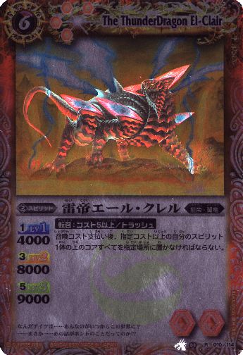【BSC03】BS04-010 雷帝エール・クレル R【2010】 | バトスピ(カードナンバー別),ブースターパック,BS01~09【第1～9弾】,BS04 | バトルスピリッツ販売・買取 ...