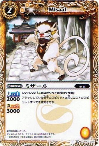 【BSC06】SD02-002 ミザール【2010】 | バトスピ(カードナンバー別),構築済みデッキ,スターターデッキ(SD),SD02 | バトルスピリッツ販売・買取専門店【フルアヘッド】