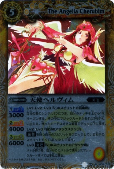 【BSC07】SD02-005 天使ヘルヴィム R【2011】 | バトスピ(カードナンバー別),構築済みデッキ,スターターデッキ(SD),SD02 | バトルスピリッツ販売・買取専門店【フル ...