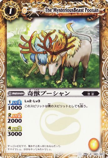 SD02-001 奇獣プーシャン | バトスピ(カードナンバー別),構築済みデッキ,スターターデッキ(SD),SD02 | バトルスピリッツ販売・買取専門店【フルアヘッド】