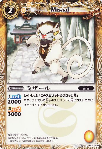 SD02-002 ミザール | バトスピ(カードナンバー別),構築済みデッキ,スターターデッキ(SD),SD02 | バトルスピリッツ販売・買取専門店【フルアヘッド】