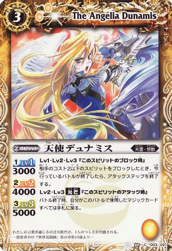 SD02-003 天使デュナミス | バトスピ(カードナンバー別),構築済みデッキ,スターターデッキ(SD),SD02 | バトルスピリッツ販売・買取専門店【フルアヘッド】