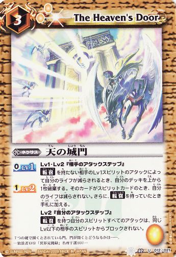 SD02-012 天の城門 U | バトスピ(カードナンバー別),構築済みデッキ,スターターデッキ(SD),SD02 | バトルスピリッツ販売・買取専門店【フルアヘッド】