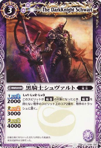 SD02-019 黒騎士シュヴァルト | バトスピ(カードナンバー別),構築済みデッキ,スターターデッキ(SD),SD02 | バトルスピリッツ販売・買取専門店【フルアヘッド】