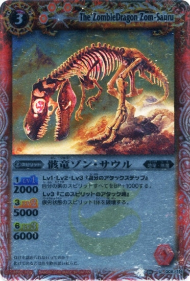 【SD04】BS04-006 骸竜ゾン・サウル U【2010】 | バトスピ(カードナンバー別),ブースターパック,BS01~09【第1～9弾】,BS04 | バトルスピリッツ販売・買取専門店 ...