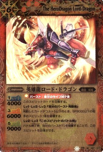 SD06-007 英雄龍ロード・ドラゴン M | バトスピ(カードナンバー別),構築済みデッキ,スターターデッキ(SD),SD06 | バトルスピリッツ販売・買取専門店【フルアヘッド】