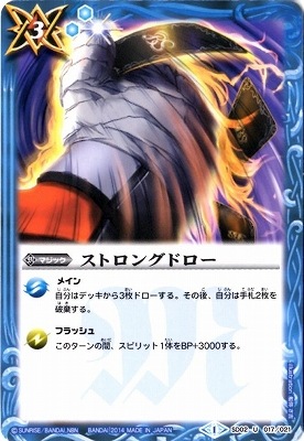 【SD24】SD02-017 ストロングドロー U【2014】 | バトスピ(カードナンバー別),構築済みデッキ,スターターデッキ(SD),SD02 | バトルスピリッツ販売・買取専門店【フル ...