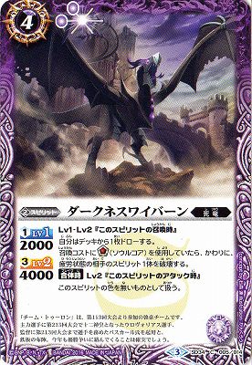 SD34-005 ダークネスワイバーン | バトスピ(カードナンバー別),構築済みデッキ,スターターデッキ(SD),SD34 | バトルスピリッツ販売・買取専門店【フルアヘッド】