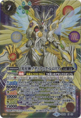 SD49-X03 光星神ゾディアック・レムリア X | バトスピ(カードナンバー別),構築済みデッキ,スターターデッキ(SD),SD49 | バトルスピリッツ販売・買取専門店【フルアヘッド】