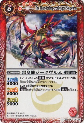 【ウエハース版】SD01-008 雷皇龍ジークヴルム M【2010】 | バトスピ(カードナンバー別),構築済みデッキ,スターターデッキ(SD),SD01 | バトルスピリッツ販売・買取専門店 ...