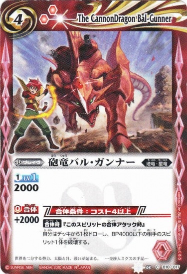 【ウエハース版】SD03-010 砲竜バル・ガンナー【2010】 | バトスピ(カードナンバー別),構築済みデッキ,スターターデッキ(SD),SD03 | バトルスピリッツ販売・買取専門店 ...