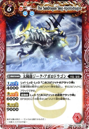 【ウエハース版】SD03-006 太陽龍ジーク・アポロドラゴン M【2011】 | バトスピ(カードナンバー別),構築済みデッキ,スターターデッキ(SD),SD03 | バトルスピリッツ販売 ...