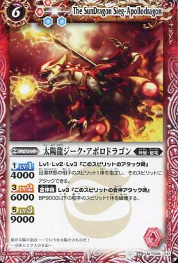 【ウエハース版】SD03-006 太陽龍ジーク・アポロドラゴン M【2011】 | バトスピ(カードナンバー別),構築済みデッキ,スターターデッキ(SD),SD03 | バトルスピリッツ販売 ...