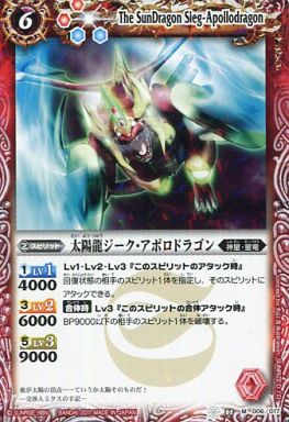 【ウエハース版】SD03-006 太陽龍ジーク・アポロドラゴン M【2011】 | バトスピ(カードナンバー別),構築済みデッキ,スターターデッキ(SD),SD03 | バトルスピリッツ販売 ...